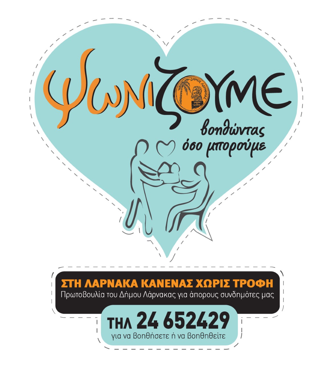 thumbnail_ΚΟΙΝΩΝΙΚΟ ΠΑΝΤΟΠΩΛΕΙΟ - Larnakaonline.com.cy