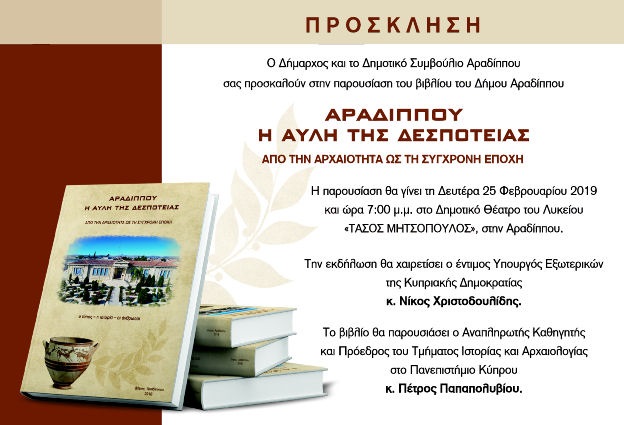 Παρουσίαση του Βιβλίου «ΑΡΑΔΙΠΠΟΥ Η ΑΥΛΗ ΤΗΣ ΔΕΣΠΟΤΕΙΑΣ ...