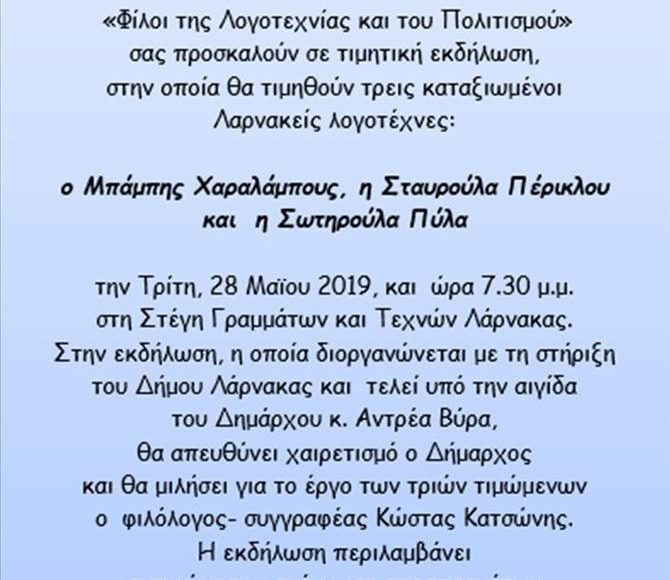 Τρεις καταξιωμένους Λαρνακείς λογοτέχνες θα τιμήσουν οι Φίλοι της ...
