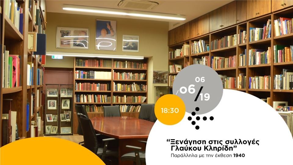 Θεματική ξενάγηση στις Συλλογές του Γλαύκου Κληρίδη στο Κέντρο ...