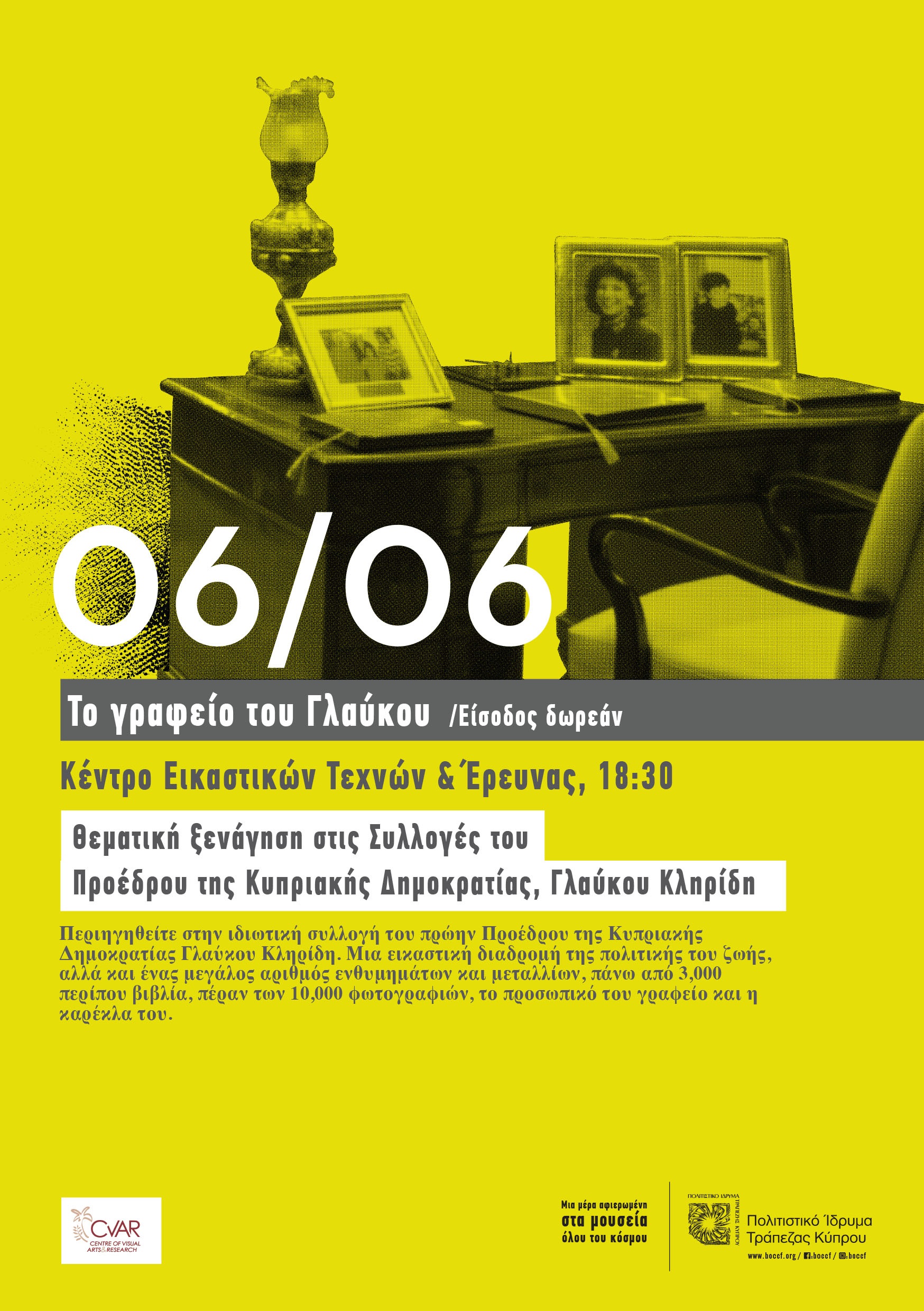 Θεματική ξενάγηση στις Συλλογές του Γλαύκου Κληρίδη στο Κέντρο ...