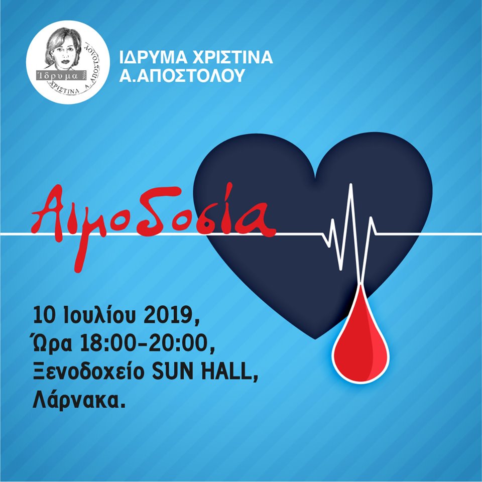 Αιμοδοσία από το Ίδρυμα ΧΡΙΣΤΙΝΑ Α. ΑΠΟΣΤΟΛΟΥ στη Λάρνακα ...