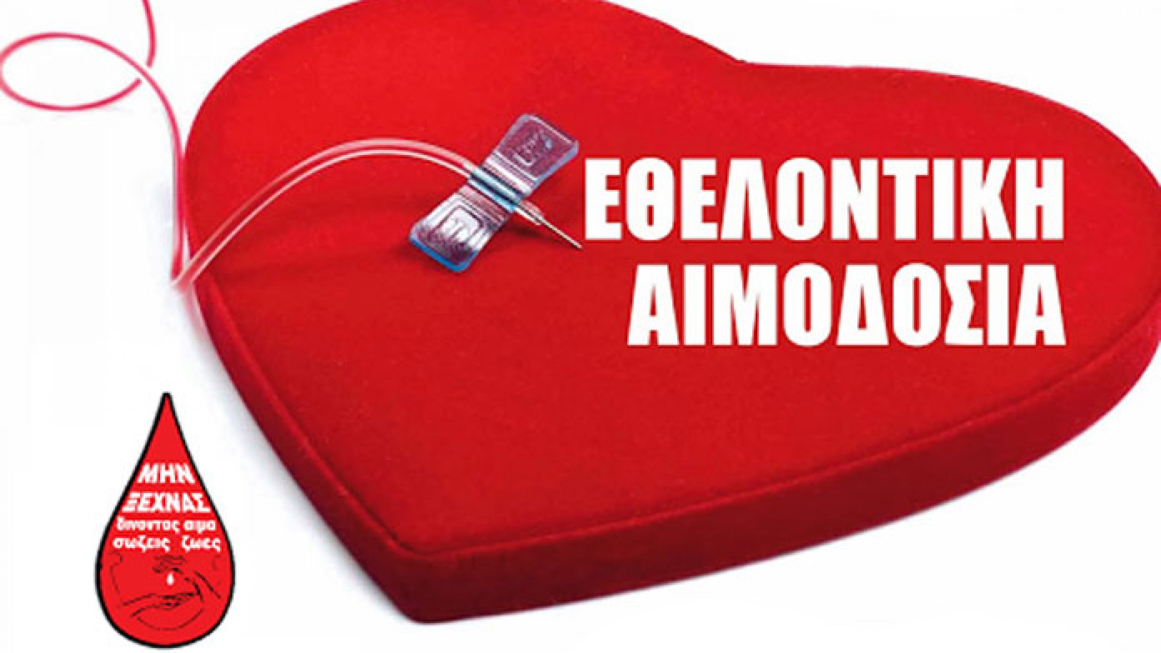Αιμοδοσία από το Ίδρυμα ΧΡΙΣΤΙΝΑ Α. ΑΠΟΣΤΟΛΟΥ στη Λάρνακα ...