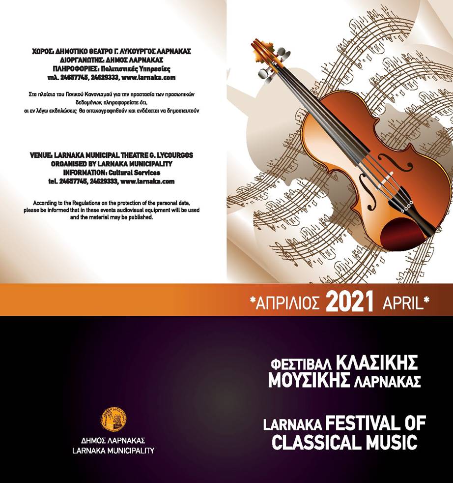 Έρχεται το Φεστιβάλ κλασικής μουσικής του Δήμου Λάρνακας 2021 με ένα ...