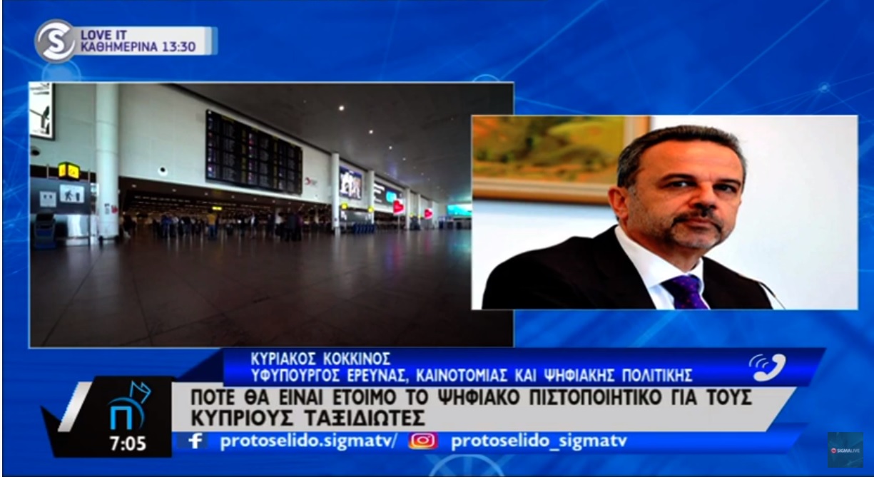 Ψηφιακό πιστοποιητικό: Πότε εφαρμόζεται στην Κύπρο και πώς θα ...