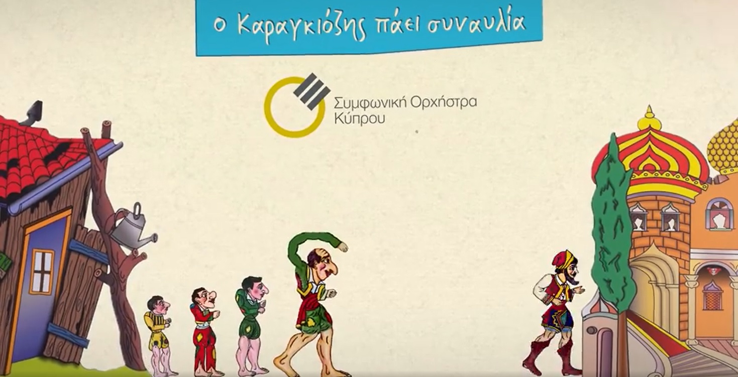 "Ο Καραγκιόζης πάει συναυλία" - Μια οικογενειακή παράσταση στη Λάρνακα ...