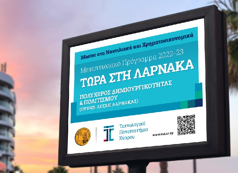Μεταπτυχιακό πρόγραμμα Ναυτιλιακών και Χρηματοοικονομικών στη Λάρνακα ...