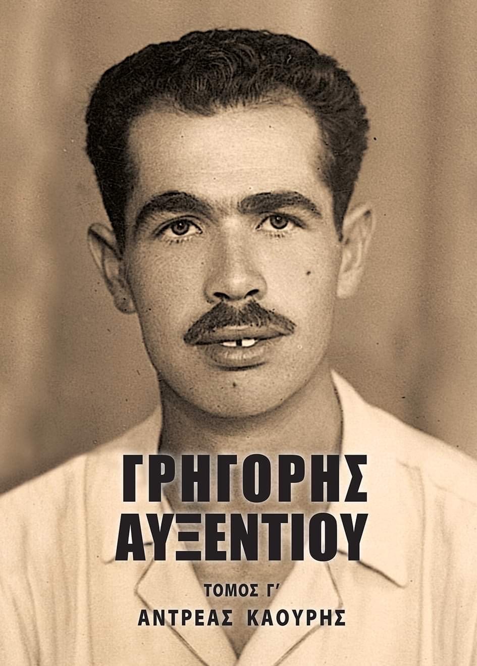 Παρουσίαση στον Δήμο Αθηένου του Βιβλίου «Γρηγόρης Αυξεντίου», Τόμος Γ ...