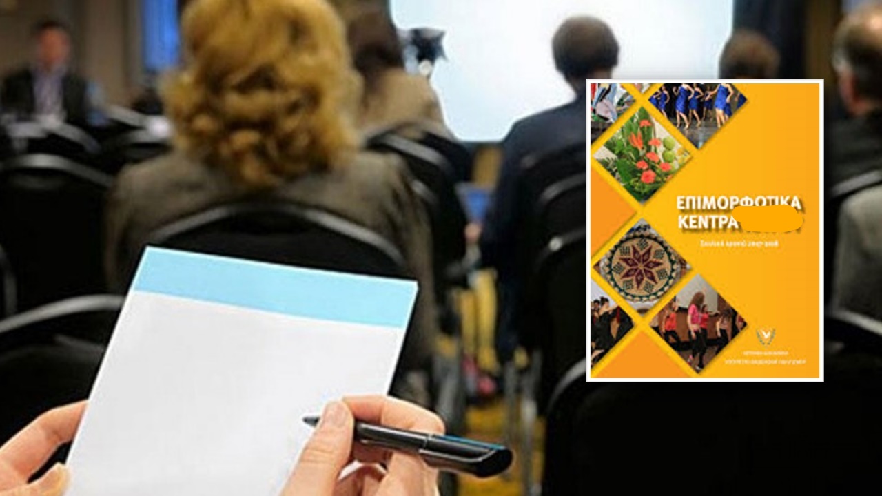 Έναρξη εγγραφών στα επιμορφωτικά κέντρα - Όλες οι πληροφορίες ...