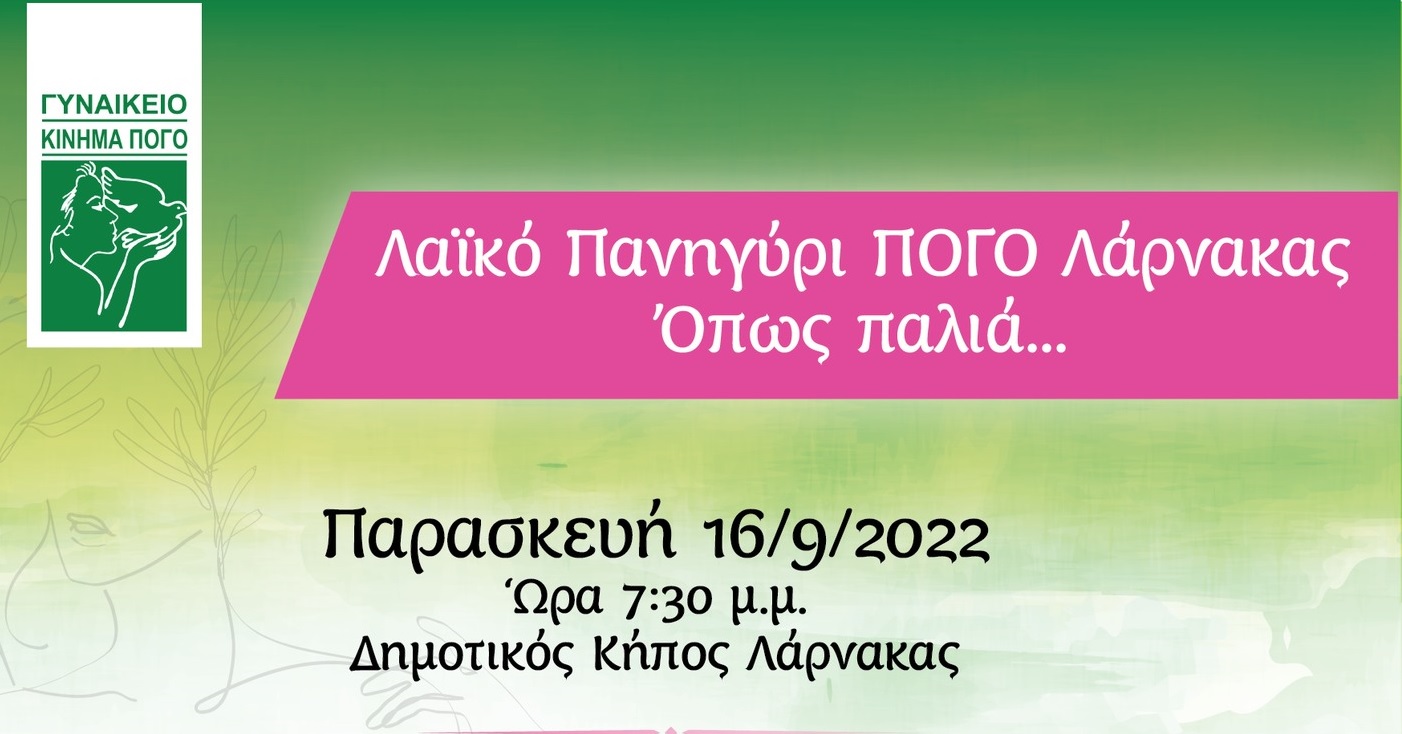 Λαϊκό πανηγύρι ΠΟΓΟ Λάρνακας - Όπως παλιά - Larnakaonline.com.cy