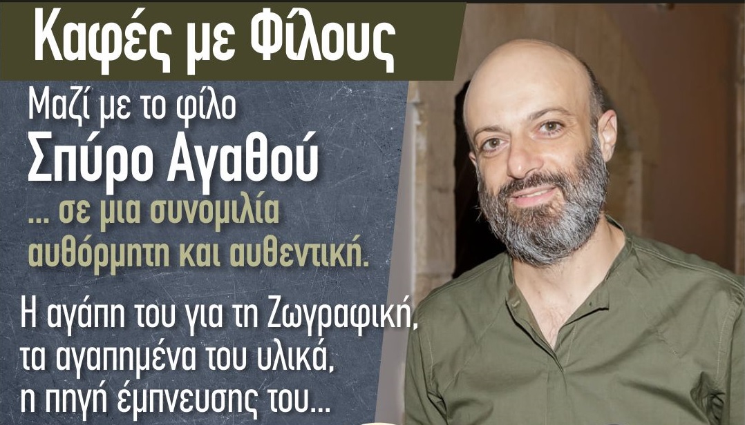 Καφές με Φίλους... - Ο Γιάννης Διανέλλος συνομιλεί με τον ζωγράφο Σπύρο ...