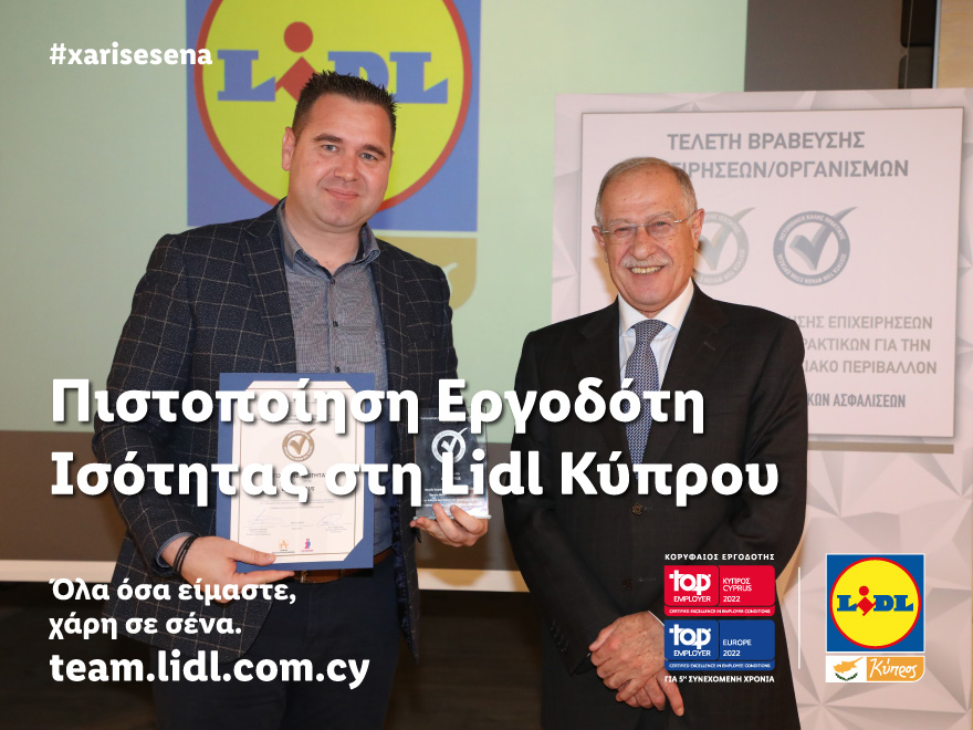Η Lidl Κύπρου πιστοποιημένος εργοδότης ισότητας. - Larnakaonline.com.cy