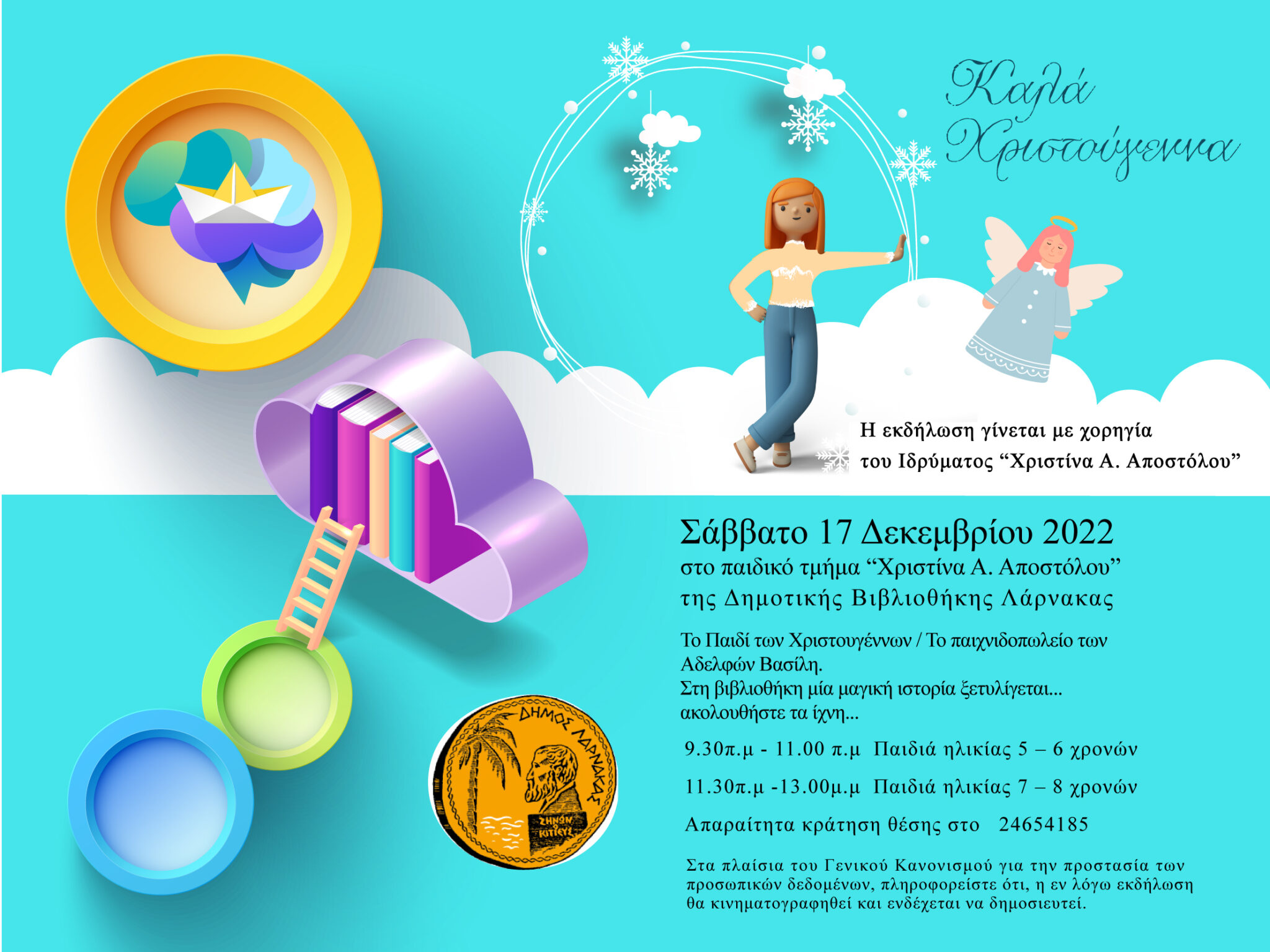 Χριστουγεννιάτικη εκδήλωση στη Δημοτική Βιβλιοθήκη Λάρνακας από το ...