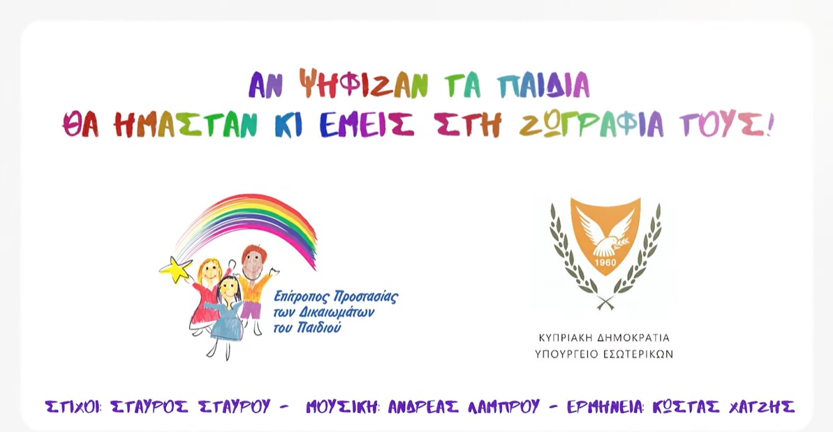ΒΙΝΤΕΟ: «Πώς θα ήταν ο κόσμος αν ψήφιζαν τα παιδιά» - Larnakaonline.com.cy