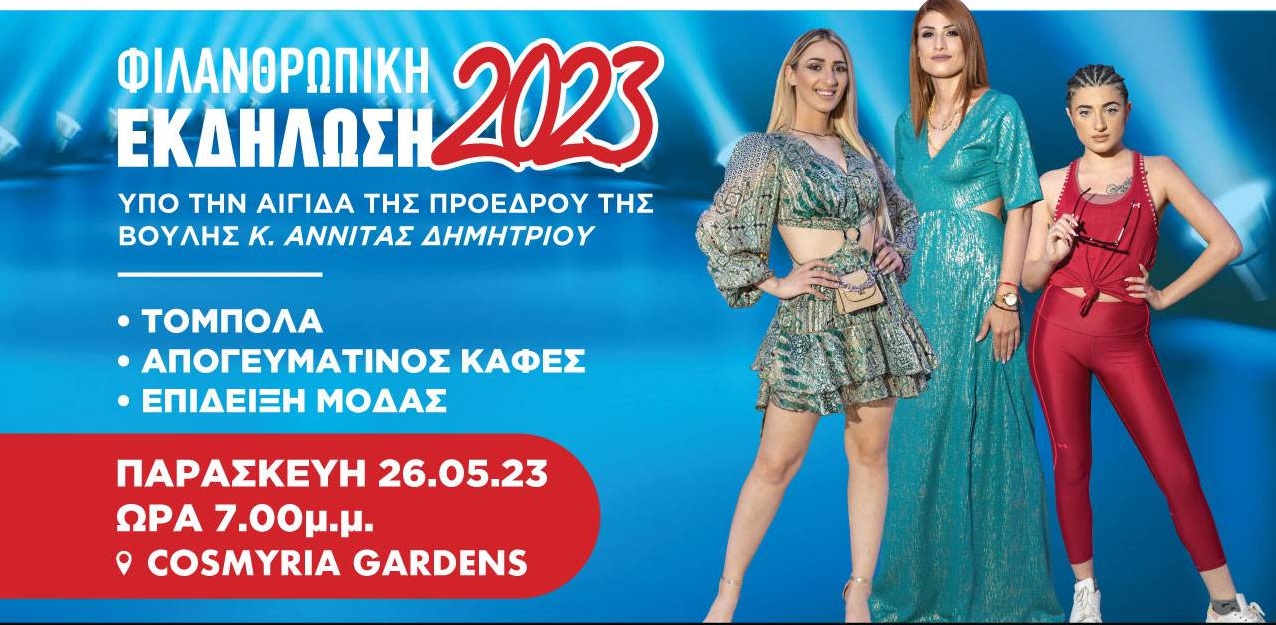 Λάρνακα: Ο Παγκύπριος Σύνδεσμος Θαλασσαιμίας διοργανώνει απογευματινό ...