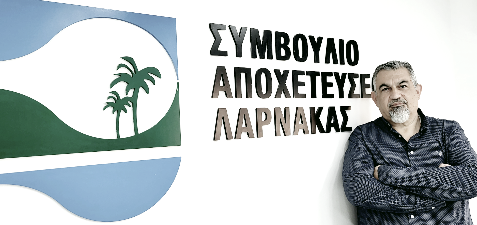 Άγγελος Χατζηχαραλάμπους, διευθυντής του Σ.Α. Λάρνακας: «Θα είμαστε ...