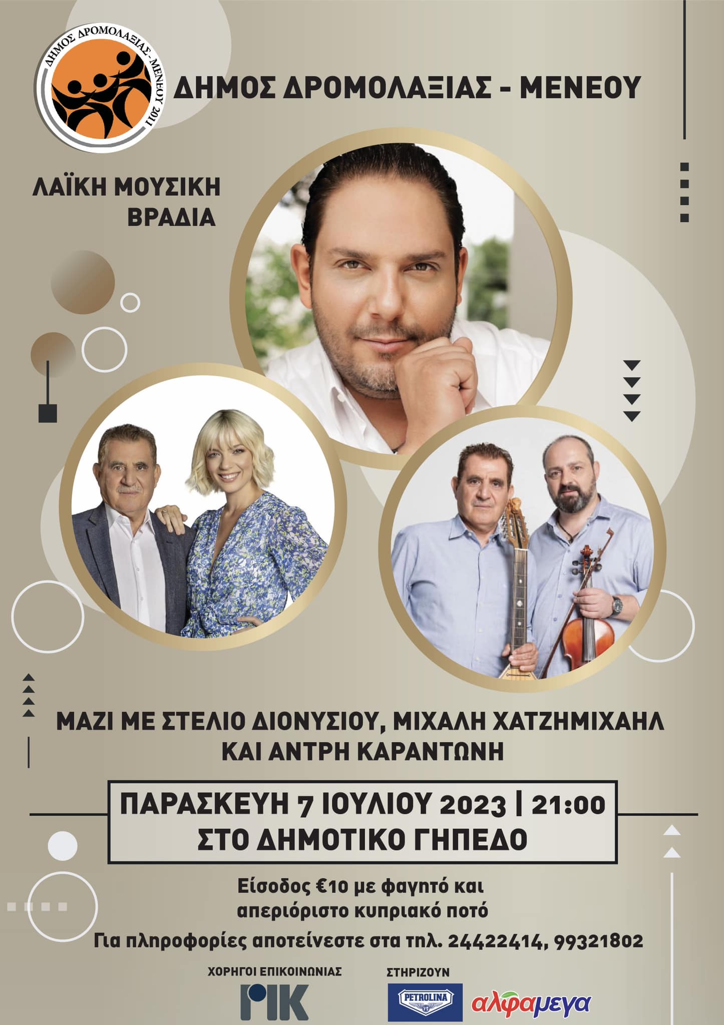 Λαϊκή Μουσική Βραδιά στο Δήμο Δρομολαξιάς - Μενεού με τον Στέλιο ...