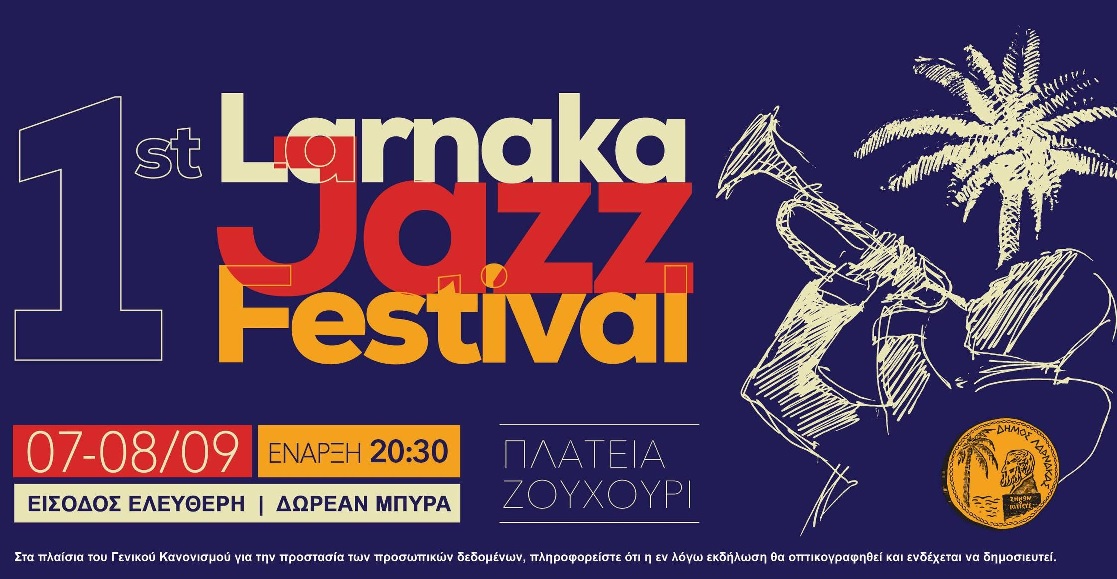 Έρχεται το 1ο Λάρνακα Τζαζ Φεστιβάλ - Larnakaonline.com.cy