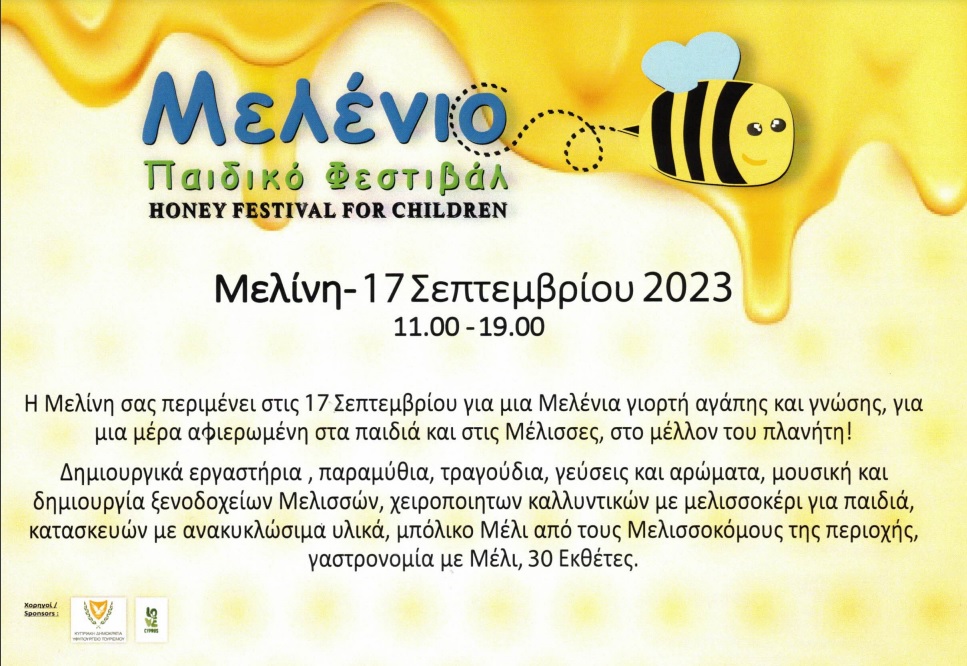 Μελένιο Παιδικό Φεστιβάλ στη Μελίνη - Ένα μοναδικό φεστιβάλ με ...