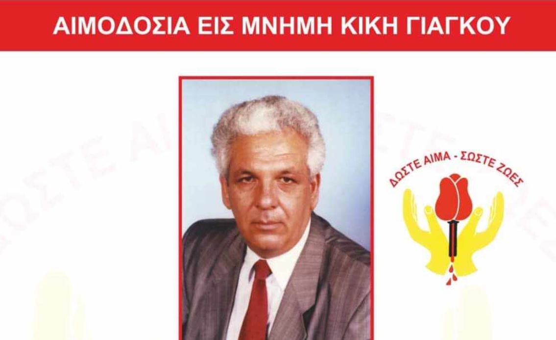 Αιμοδοσία εις μνήμη Κίκη Γιάγκου - Larnakaonline.com.cy