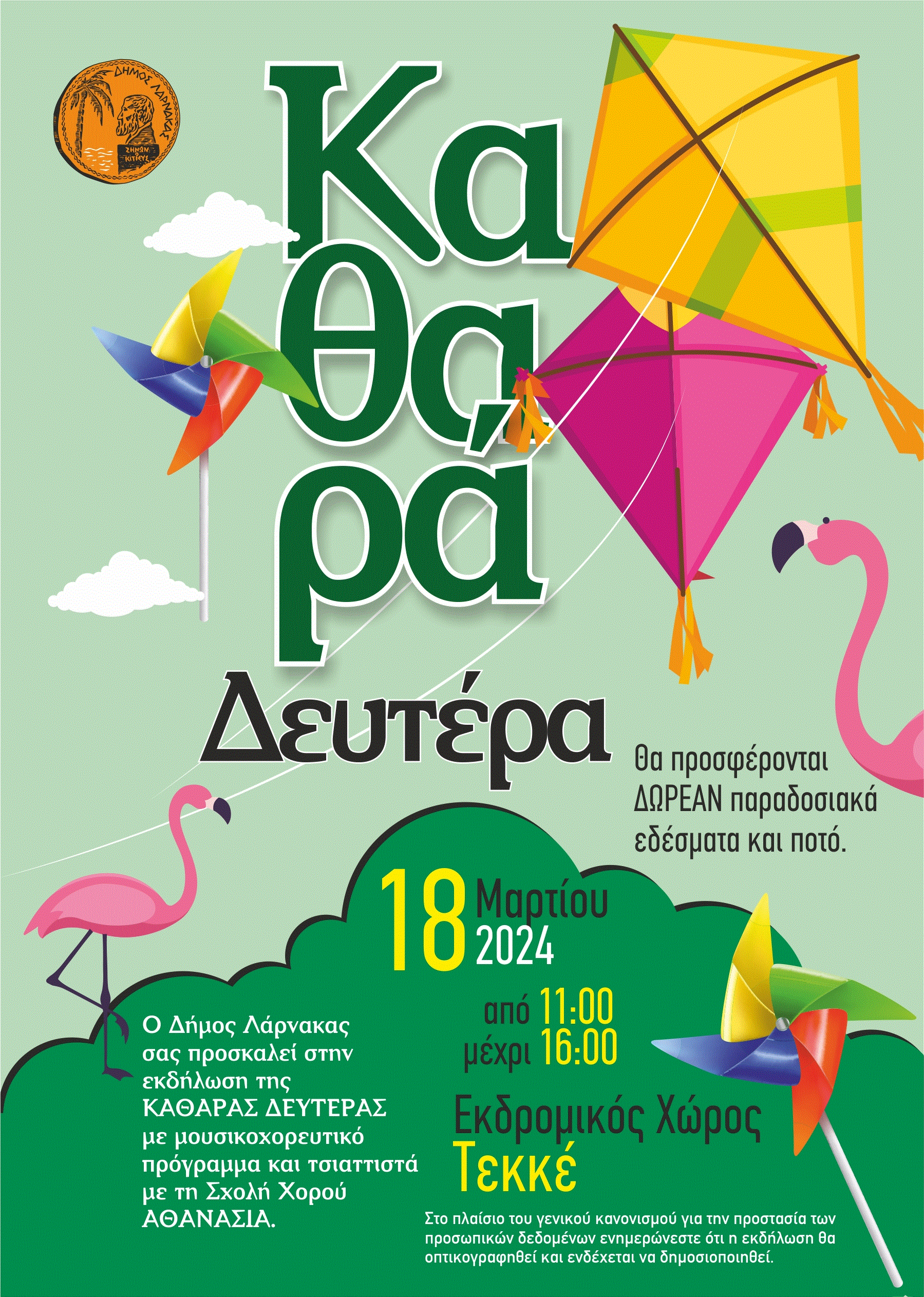 Τσικνοπέμπτη, Καρναβαλίστικη παρέλαση και εορτασμός της Καθαράς ...
