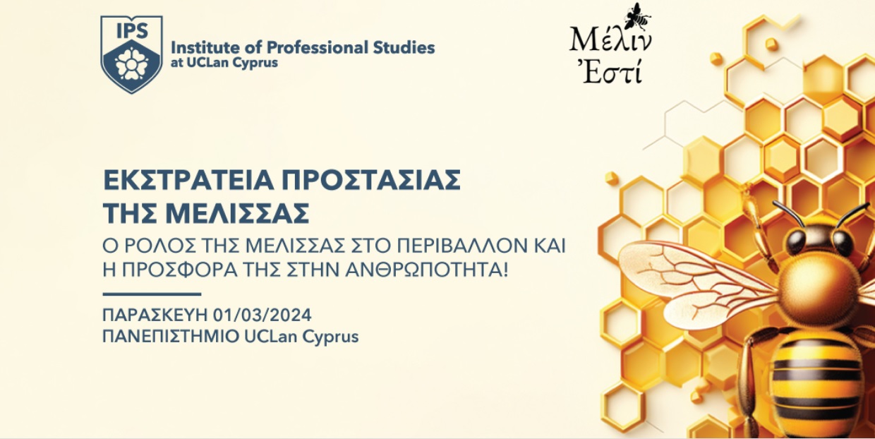 Εκστρατεία Προστασίας της Μέλισσας – Ο ρόλος της μέλισσας στο ...