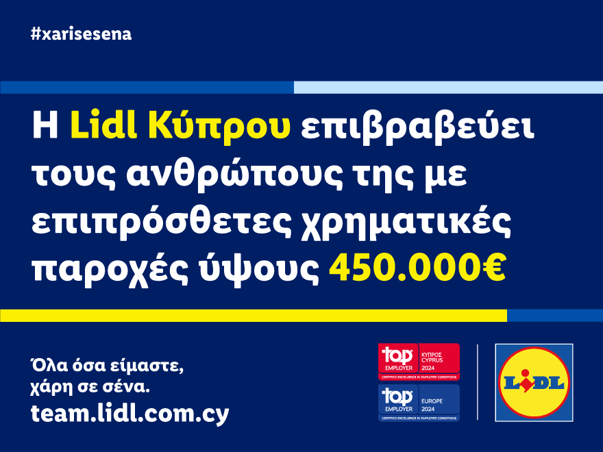Η Lidl Κύπρου επιβραβεύει τους ανθρώπους της με επιπρόσθετες χρηματικές ...