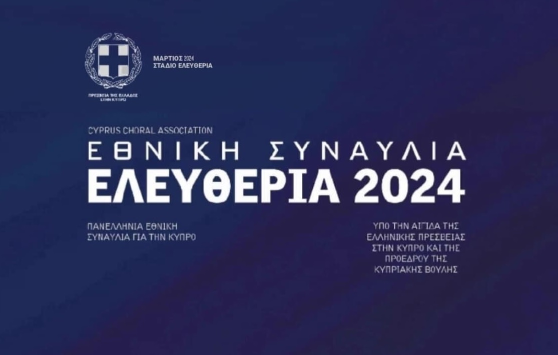 Συναυλία στο "ΕΛΕΥΘΕΡΙΑ" με τη συμμετοχή της χορωδίας του Δήμου ...