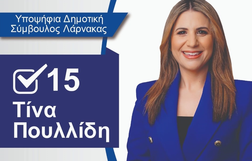 Τίνα Πουλλίδη: Πρώτιστος στόχος ενός εκπαιδευτικού η μελλοντική ...