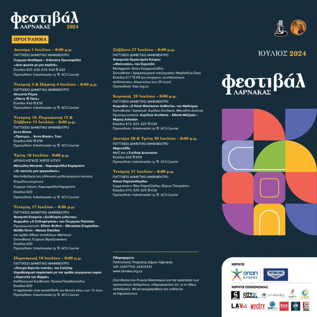 ΠΡΟΓΡΑΜΜΑ ΦΕΣΤΙΒΑΛ 2024..docx (1) - Larnakaonline.com.cy