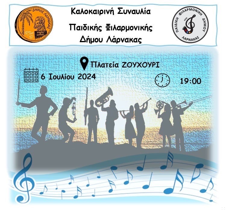 Καλοκαιρινή συναυλία Παιδικής Φιλαρμονικής Δήμου Λάρνακας ...