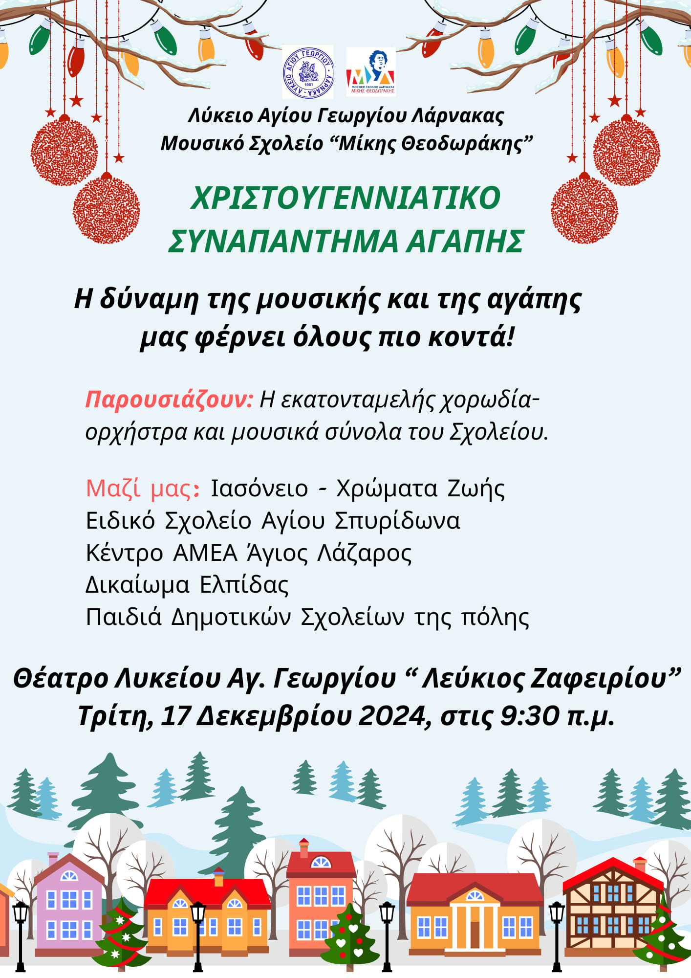 «Χριστουγεννιάτικο Συναπάντημα Αγάπης», από το Λύκειο Αγίου Γεωργίου ...