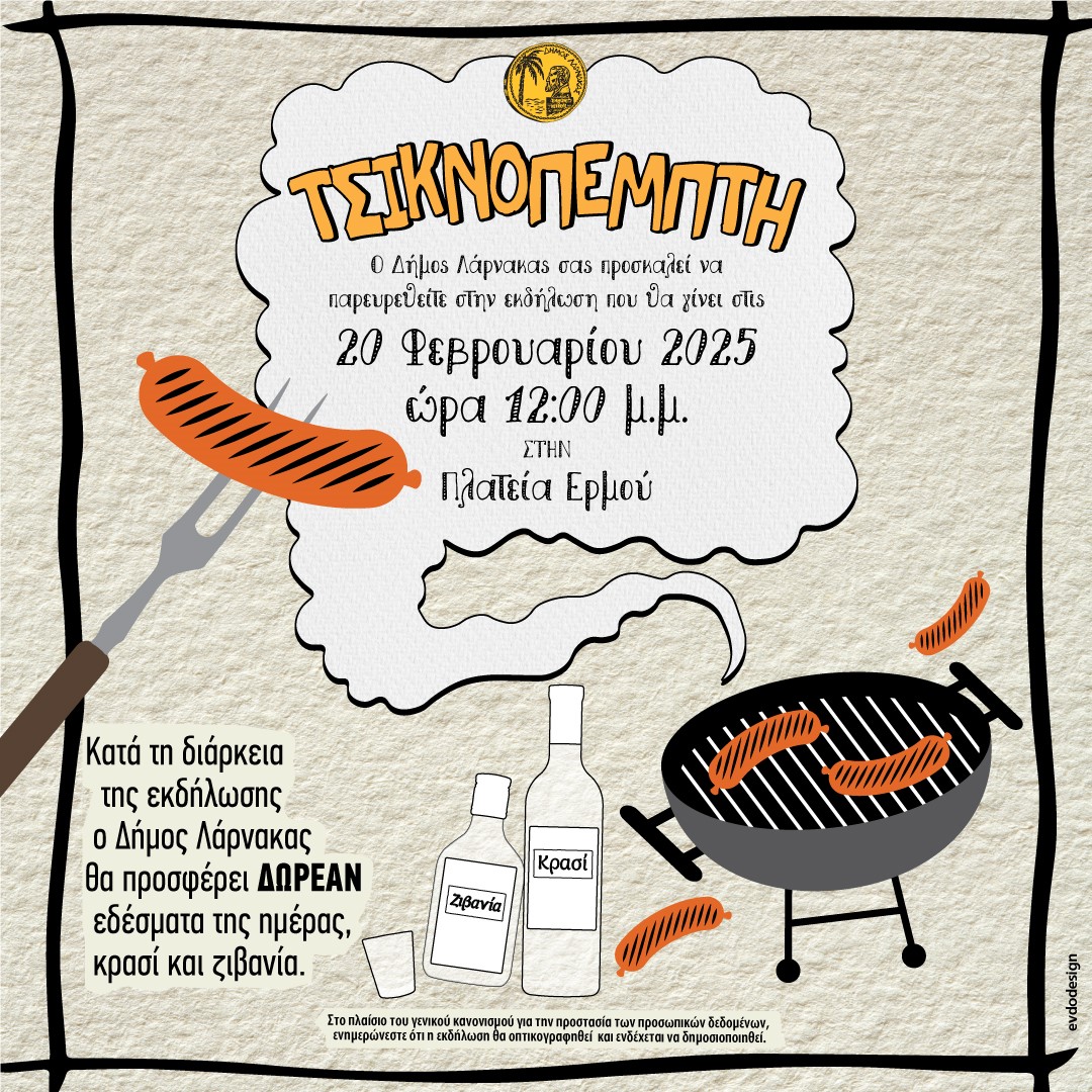 H Λάρνακα γιορτάζει την Τσικνοπέμπτη στην πλατεία Ερμού - Larnakaonline ...