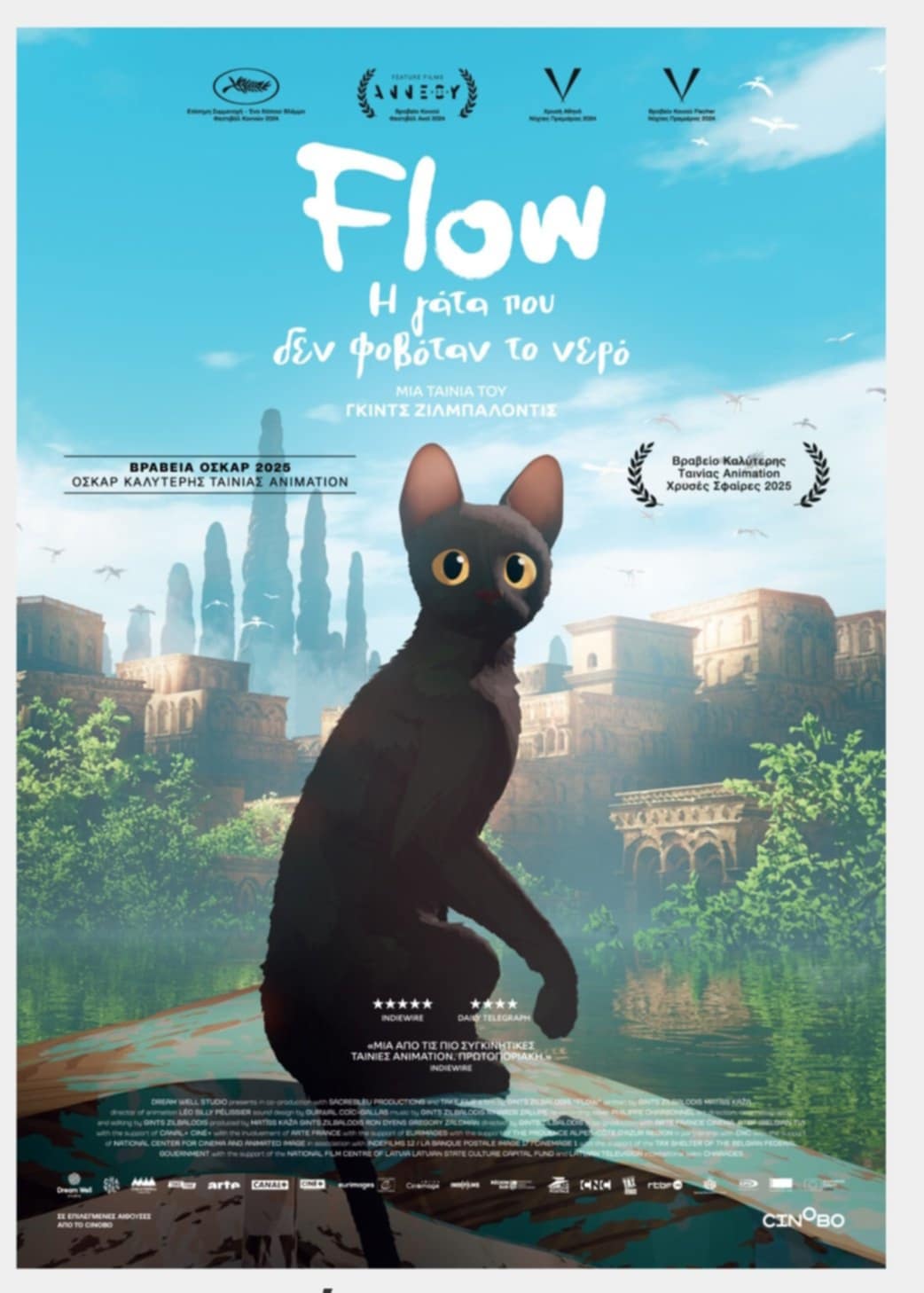 Δωρεάν προβολή της ταινίας «Flow» στα πλαίσια των εορτασμών της Ημέρας ...