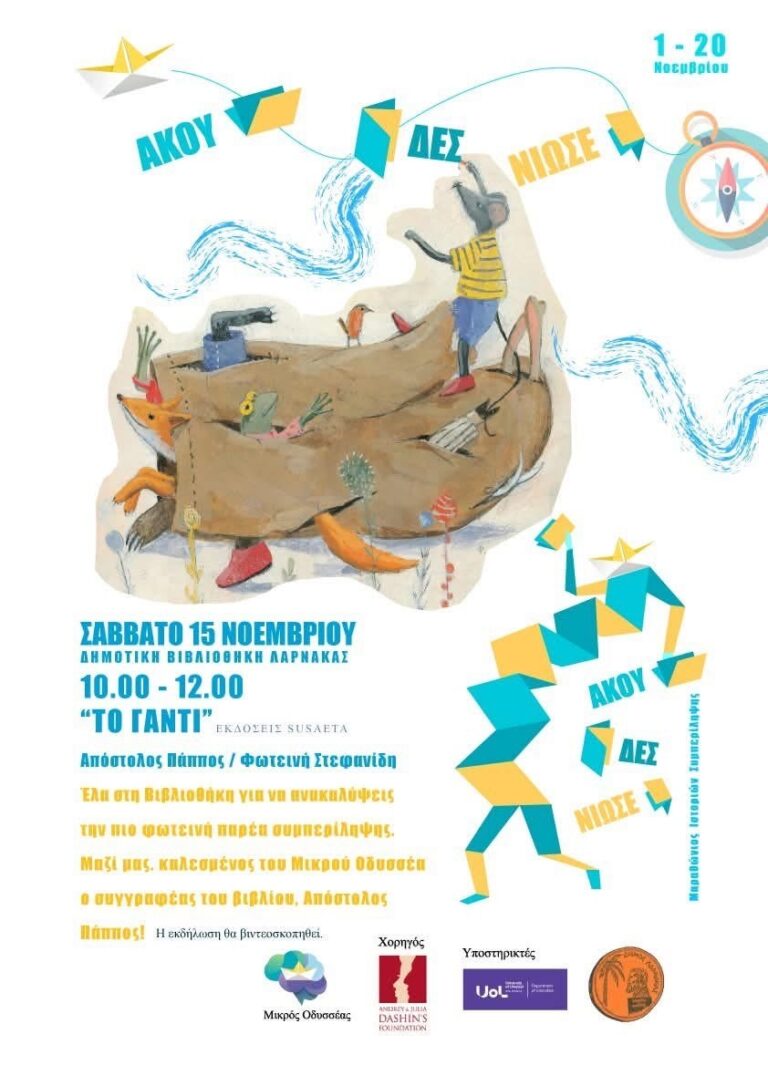 Ο μικρός Οδυσσέας ταξιδεύει στη Δημοτική Βιβλιοθήκη Λάρνακας ...